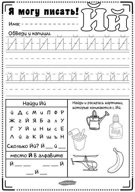 Прописи для дошкольников буква Й Я могу писать