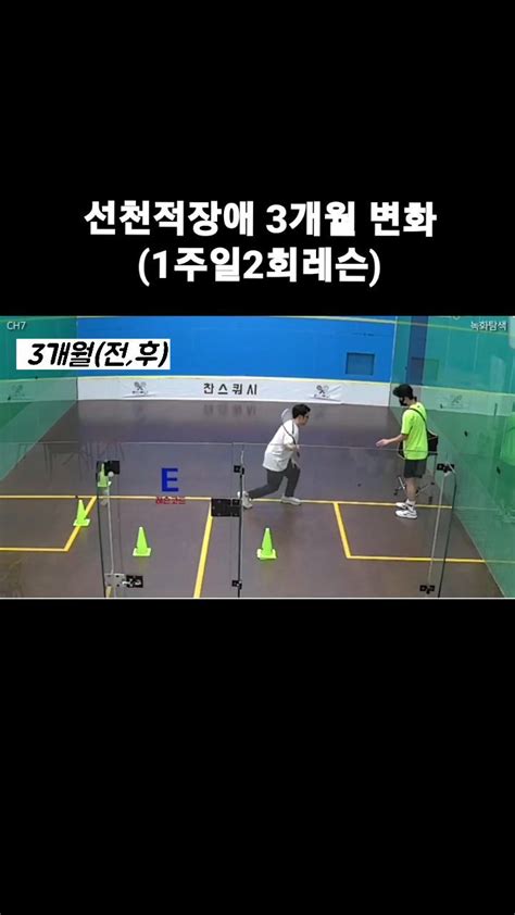 찬스쿼시 대구스쿼시미광스포렉스대구운동데이트코스 선천적장애 3개월변화🔺️ ️스쿼시로 근력 및 하체밸런스를