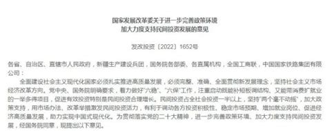 力挺民间投资！发改委明确21项重点任务腾讯新闻