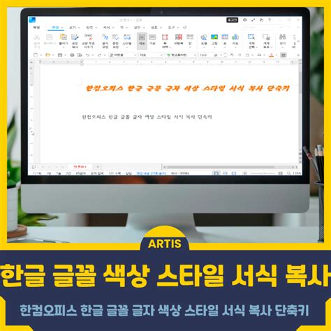 한컴오피스 한글 글꼴 글자 색상 스타일 서식 복사 단축키 네이버 블로그