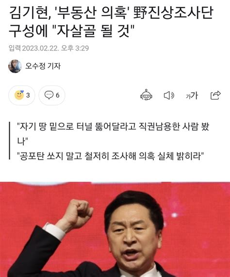 김기현 부동산 의혹 野진상조사단 구성에 자살골 될 것 정치시사 에펨코리아