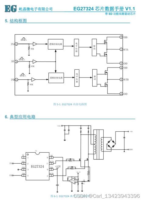 Eg27324带sd逐周功能双通道驱动芯片数据手册 Csdn博客
