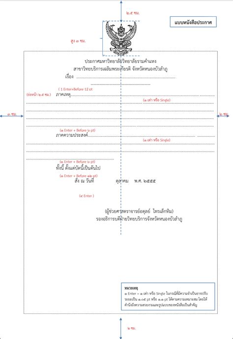 การเขียนหนังสือราชการ