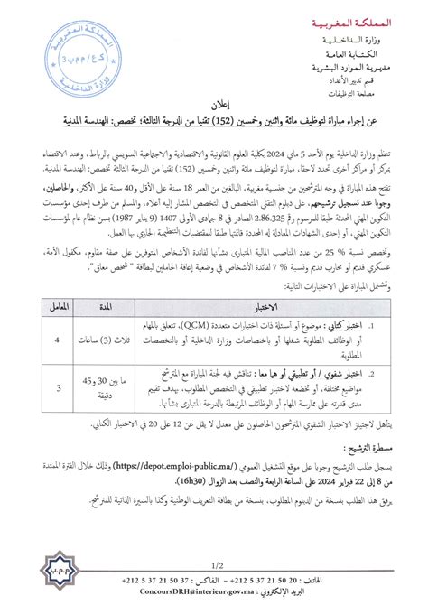 Concours Ministère de lIntérieur Postes Bghit nekhdem