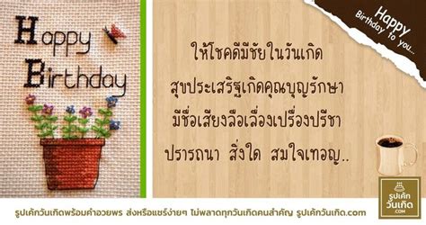 อวยพรวันเกิดผู้ใหญ่ แจกรูปและคำอวยพรวันเกิดผู้ใหญ่ ทั้งแบบ สุภาพ และยาว