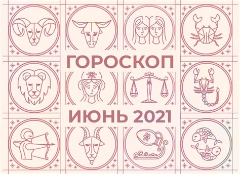 Гороскоп на травень 2021 для всіх знаків Зодіаку