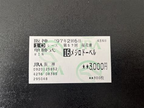 Yahooオークション メジロドーベル 1997年桜花賞 現地単勝馬券旧馬