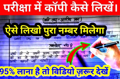 बोर्ड परीक्षा में कॉपी कैसे लिखते हैं अच्छे Marks लाने के लिए कॉपी
