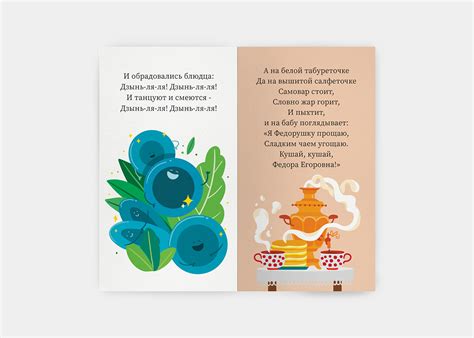 Федорино Горе/ Children Book – 2020 on Behance