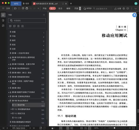 软件测试的艺术 第3版 Pdf电子书 13mb 下载 码农书籍网