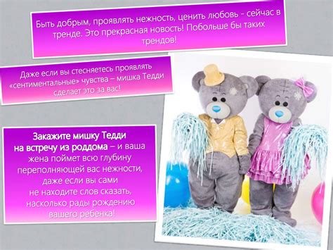 Уникальные модные мишки Тедди на мероприятие - презентация онлайн