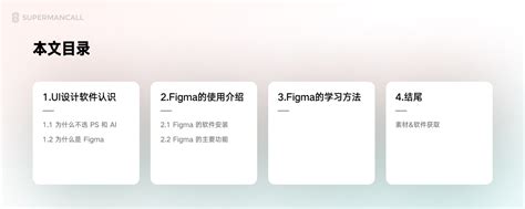 零基础 UI 入门指南三UI 设计软件入门 优设网 学AI设计上优设