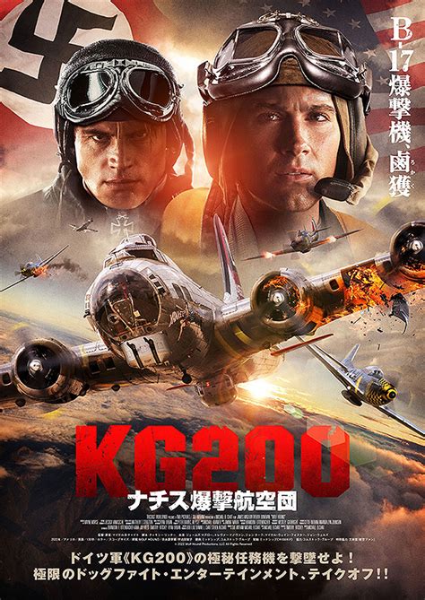 Kg200 ナチス爆撃航空団 ポスター画像 映画com