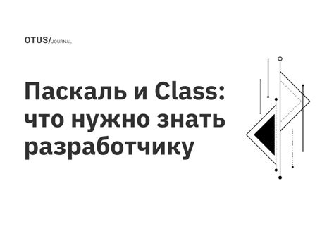 Операторы и типы данных Pascal Otus