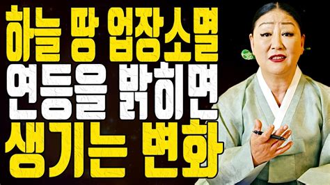 하늘 땅 업장소멸 연등을 밝히면 생기는 변화 5월 15일 연등행사 1일 초발원 무료 접수 진행합니다 송파점집 용한무당 점집