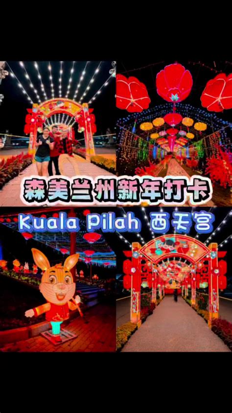 森美兰kuala Pilah西天宫 🧧 竹竿弟弟 Cywong 农历新年2023 Cny2023 打卡景点 西天宫