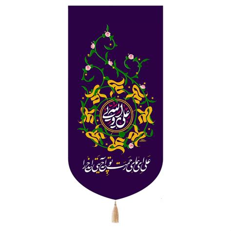 قیمت و خرید پرچم خدمتگزاران مدل کتیبه طرح علی ای همای رحمت تو چه آیتی خدا را کد 30003673