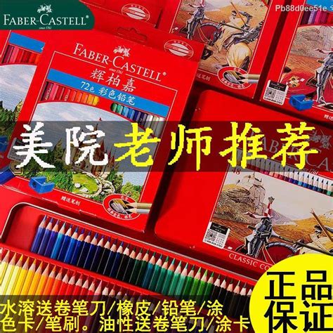 色鉛筆 輝柏色鉛筆 彩色鉛筆 水性 油性 德國輝柏嘉72色水溶彩鉛 36色48色100色油性彩鉛 手繪城堡 彩色鉛筆 蝦皮購物