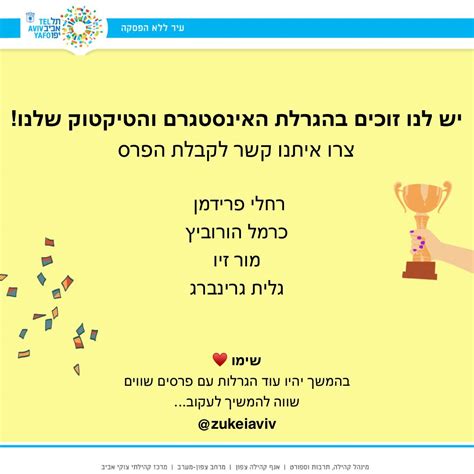 🎉 יש לנו זוכים רחלי כרמל מור מרכז קהילתי צוקי אביב Facebook