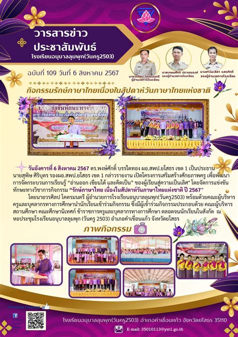 🎯วารสารข่าวประชาสัมพั โรงเรียนอนุบาลลุมพุก วันครู 2503
