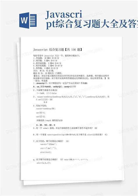 Javascript综合复习题大全及答案word模板下载编号qwkrmypa熊猫办公 Javascript综合复习题大全及答案word模板下载编号qwkrmypa熊猫办公