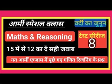 Army Gd Maths Set 8 Army Gd Maths Sample Peper Army TDN Maths
