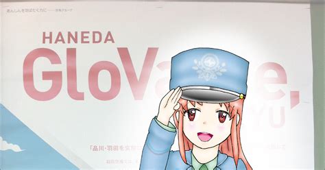 オリジナル 【京急種別擬人化】えあかいちゃん、お正月ポスターのモデルに抜擢 みなみおたりのイラスト Pixiv