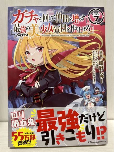ガチャを回して仲間を増やす 最強の美少女軍団を作り上げろ The Comic 7 By メルカリ