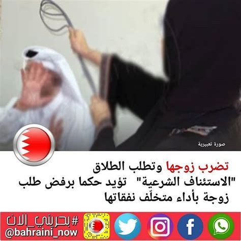 تضرب زوجها وتطلب الطلاق الاستئناف الشرعية تؤيد حكما برفض طلب زوجة