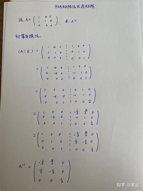 矩阵重点题型 分块矩阵法求逆矩阵解读 知乎
