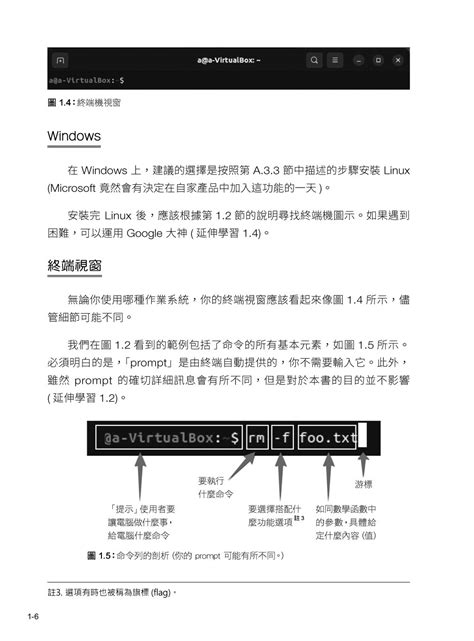寫程式前的必學工具：命令列、編輯器、gitgithub，軟體開發三本柱一次搞定 天瓏網路書店