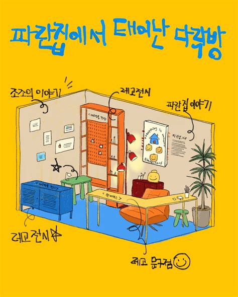 어서오세요 파란집입니다🏡 📣여러분 ‼️ 조조의 다락방이 서울로 잠깐 이사를 가요 이번에 팝업 전시에 파란집 다락방도 참여하게 되었답니다 처음으로 공간 전시에