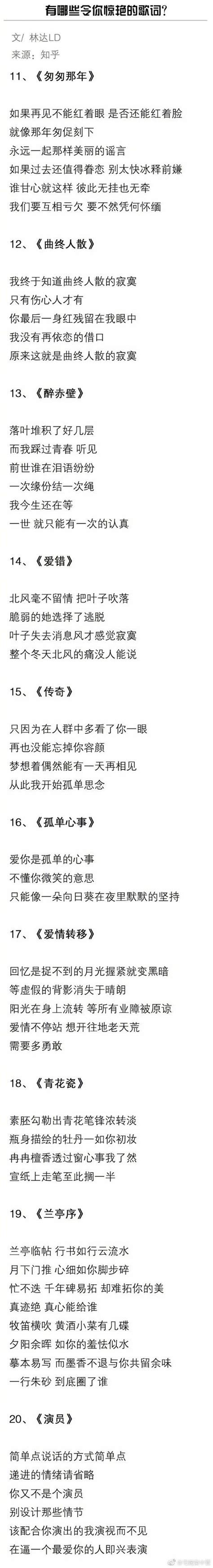 那些年驚艷到你的歌詞還記得嗎？ 每日頭條