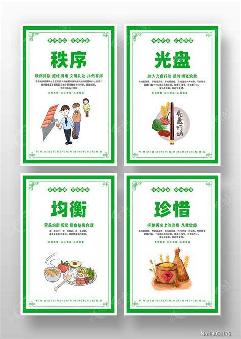 绿色健康整套食堂文化标语挂画图片下载 红动中国