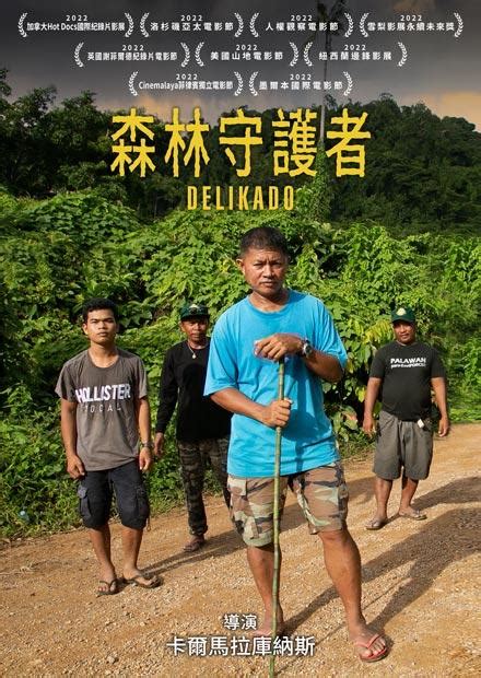 森林守護者 線上看 電影 紀錄片 Hamivideo