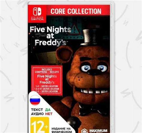 Игра Five Nights AT Freddy s Core Collection Вся Россия Игровые