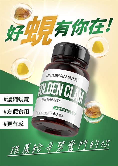Uniqman 黃金極蜆錠ex 60粒瓶【雙蜆活力】