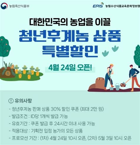 청년농업인 농축산물 할인기획전 연다
