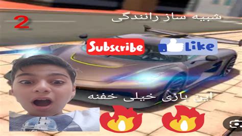 بازی شبیه ساز رانندگی قسمت دوم