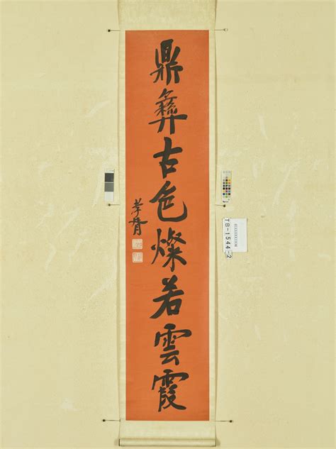 E0106286 行書八言聯 東京国立博物館 画像検索