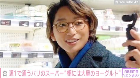 杏、パリの人気スーパーで買い物する様子を公開「売られている物が全てオシャレに見える」とファン興奮 エンタメ総合 Abema Times