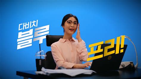다비치안경 다비치 블루프리 9900원으로 눈에게 자유를 15s Youtube