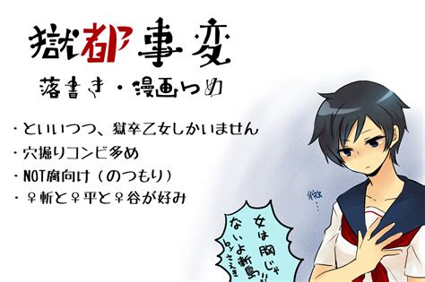 獄卒乙女落書き漫画詰め KURO