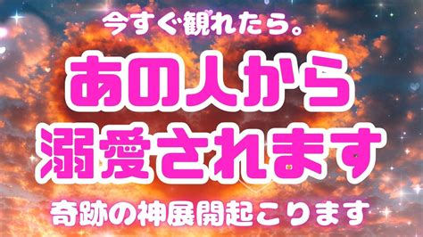 表示されたら最初の1度目で観てください🌈歳の差があってもあの人から溺愛されます💖恋愛運アップ 恋愛成就 復縁 片思い 両思い 好きな