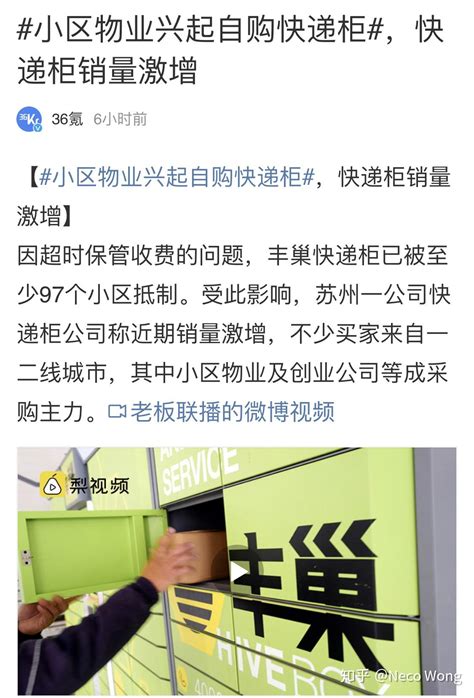 由丰巢快递柜引发的思考 知乎