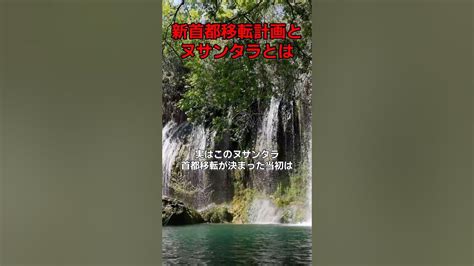 【インドネシア・首都移転のなぜ？】新首都移転計画とヌサンタラとは Youtube