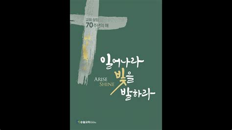 2023 11 03 송월교회 임직자교육 YouTube
