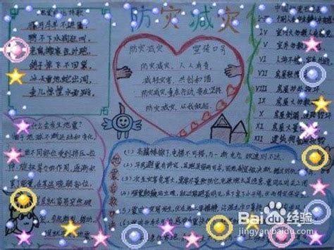 防震减灾知识先行手抄报 防震减灾手抄报 普车都
