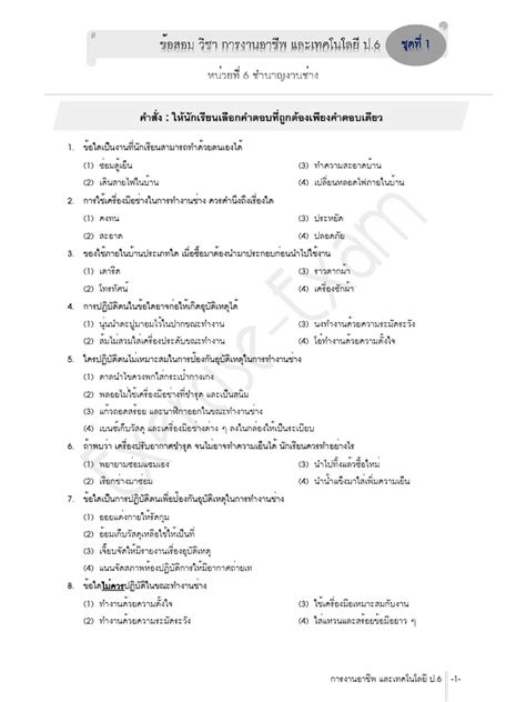หน่วยที่ 6 ชำนาญงานช่าง Pdf