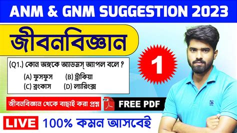 ANM GNM 2023 Life Science Practice Set 01 Life Science Suggestion